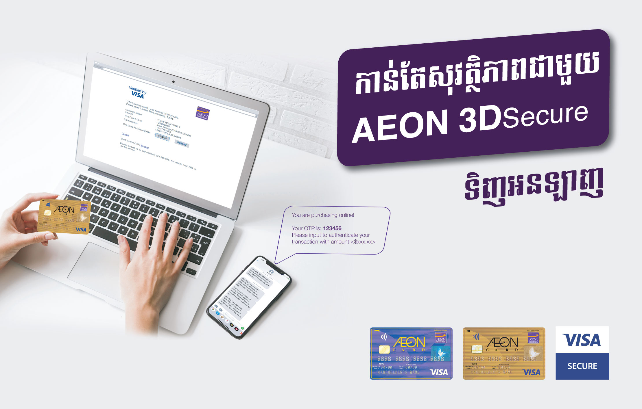 អ៉ីអនកាត - AEON SPECIALIZED BANK