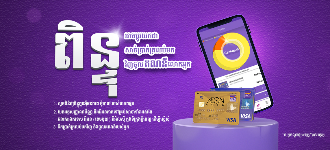 Promotions - AEON SPECIALIZED BANK
